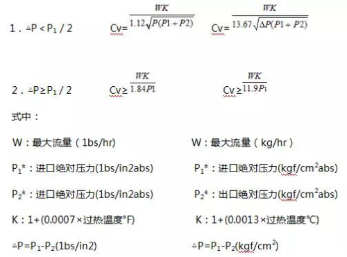 调节阀口径和cv值的计算方法